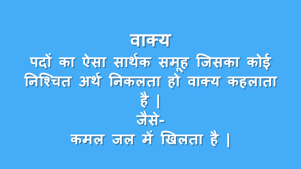 वाक्य के भेद,अंग, अवयव और उदहारण [ vakya ke bhed ] - Jksguru.com