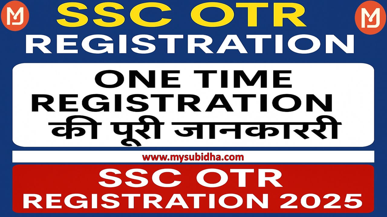 SSC OTR Registration 2025: One Time Registration की पूरी जानकारी ...